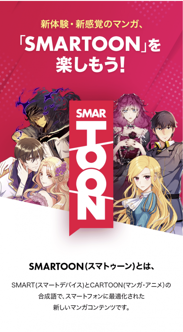 SMARTOON - 宇宙wiki