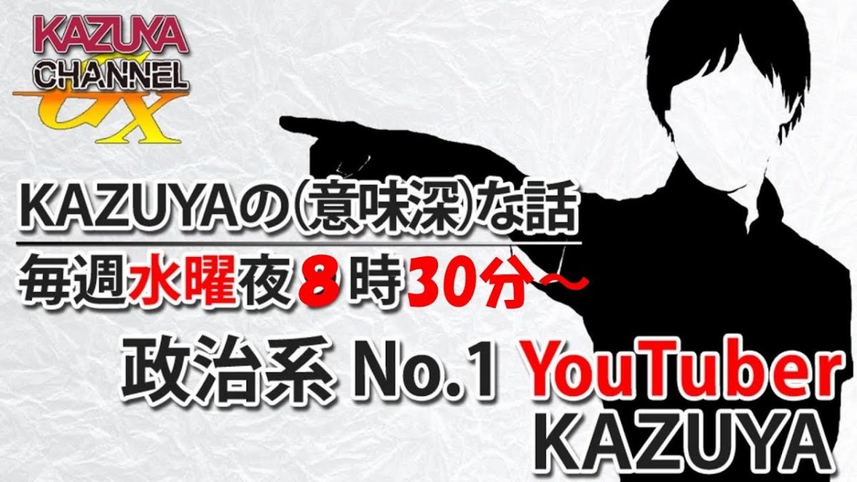 KAZUYA CHANNEL GX - 宇宙wiki